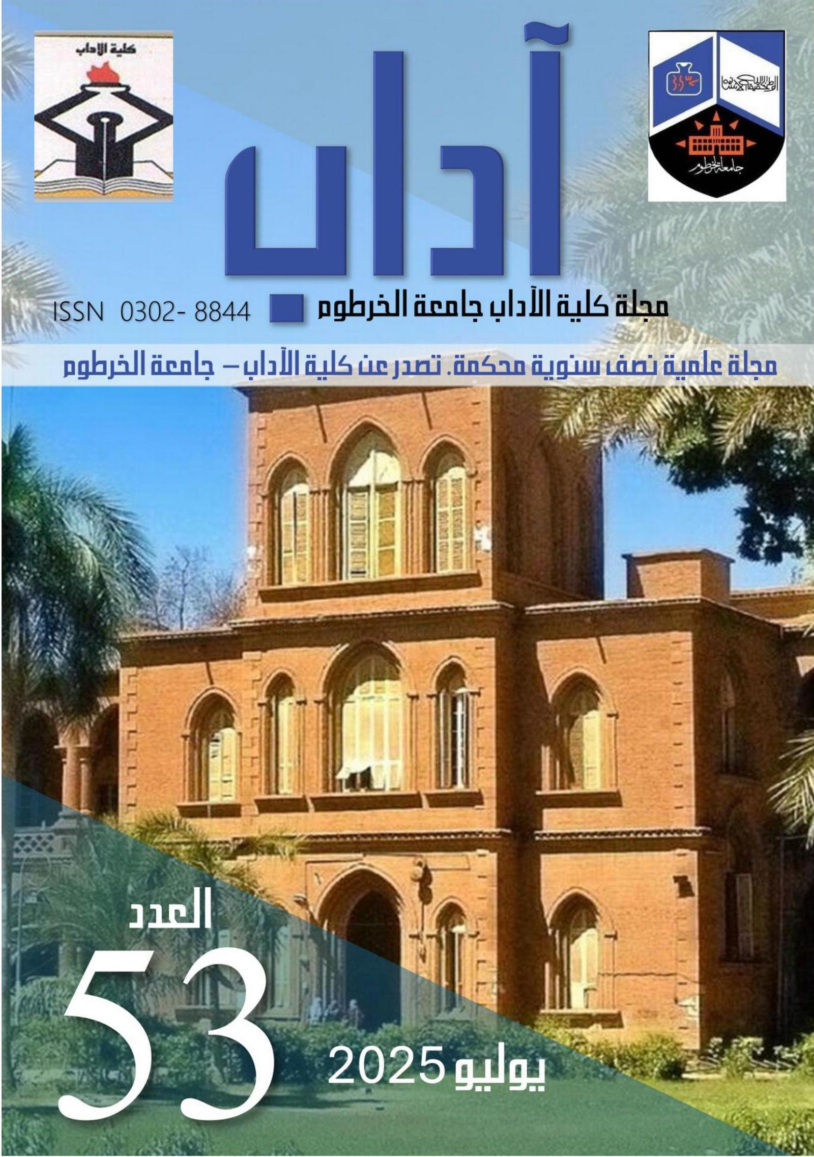 Digitization of Sudanese Manuscripts and Documents at the University of ...